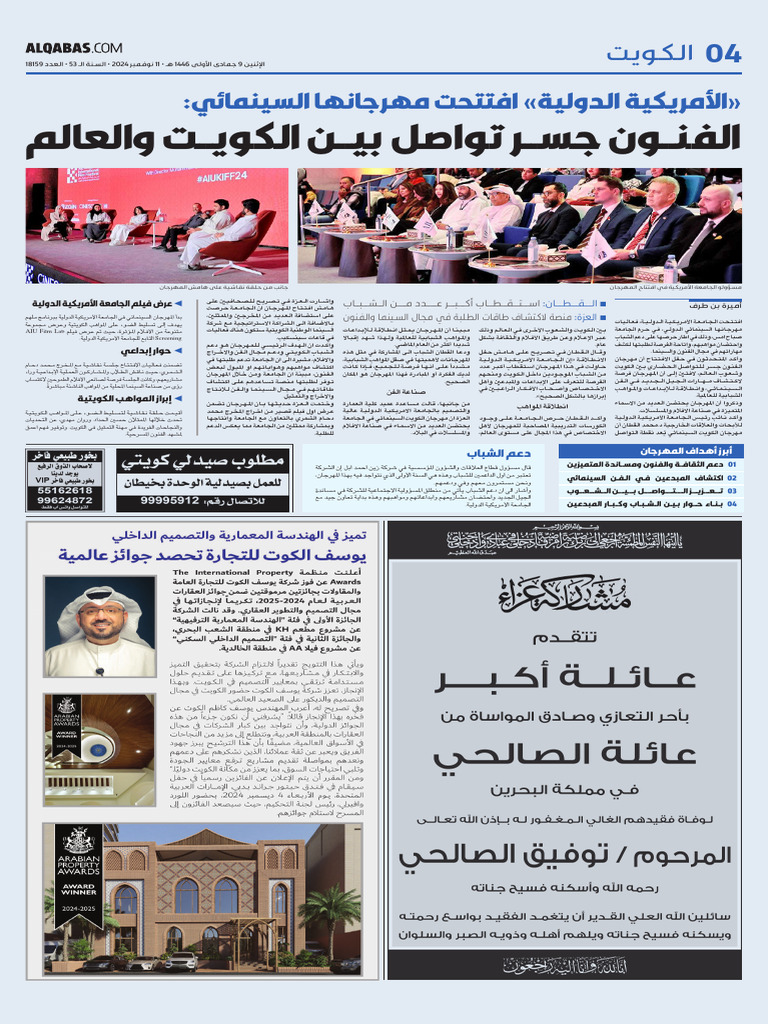 KIFF Day 1 - Al Qabas - Nov 11 - P04 | PDF