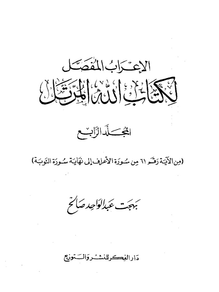 665 Bahjit I3rab 04 | PDF