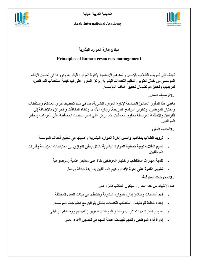 Principles of Human Resources Management | PDF