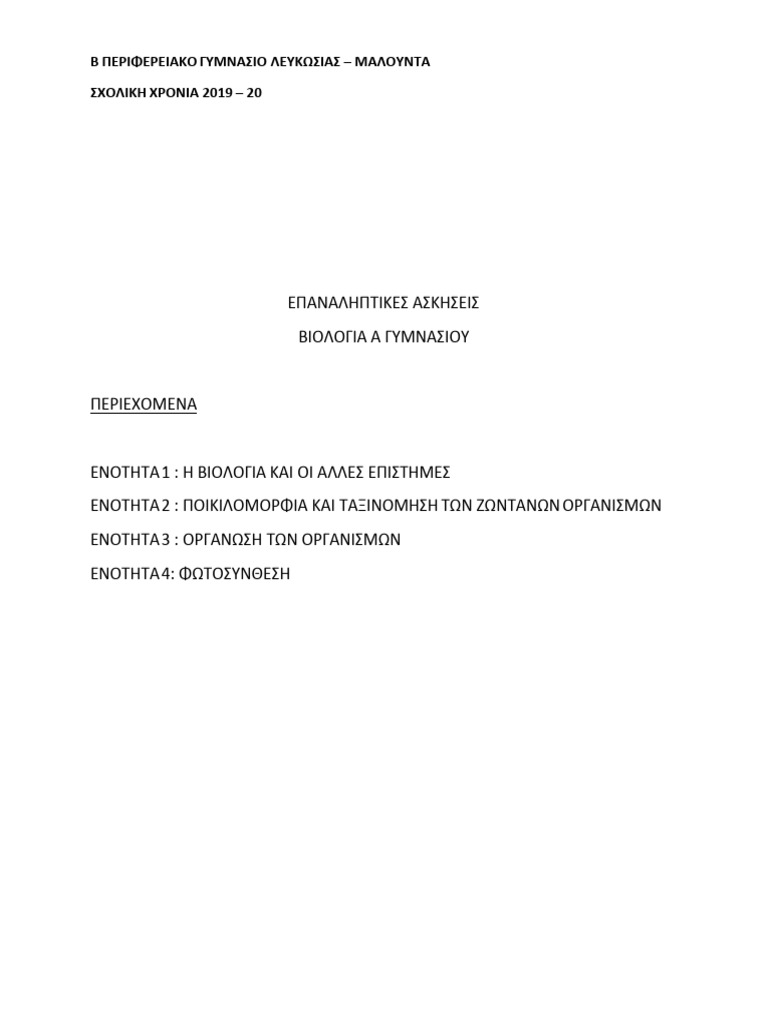 Viologiaa Gymnasiou Enothta 2 | PDF