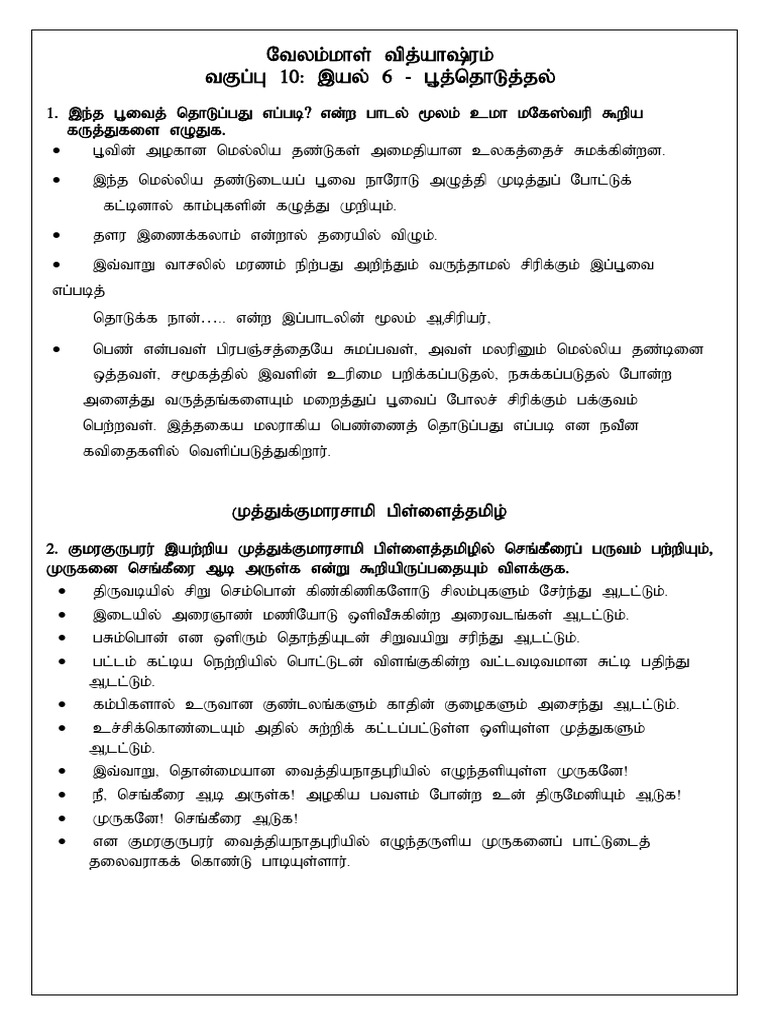 Iyal - 6 - Grade - 10 - Tamil Full Notes | PDF | Cooking, Food & Wine