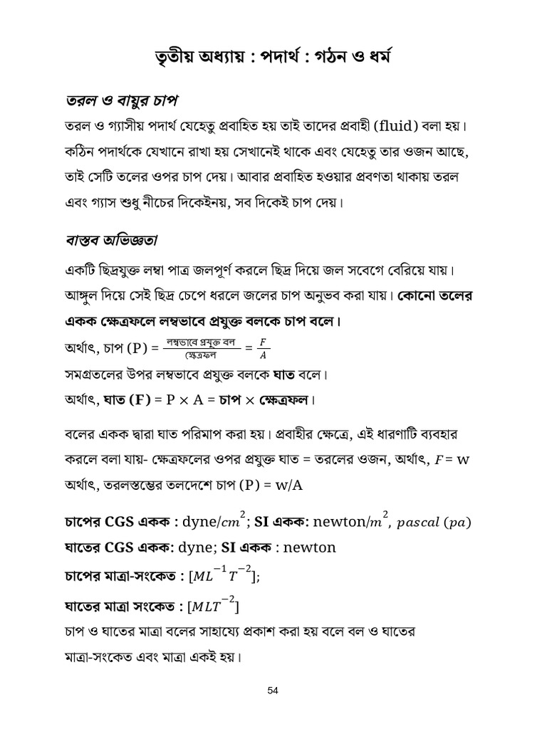 Chapter 3 Physical Science Class 9 | PDF
