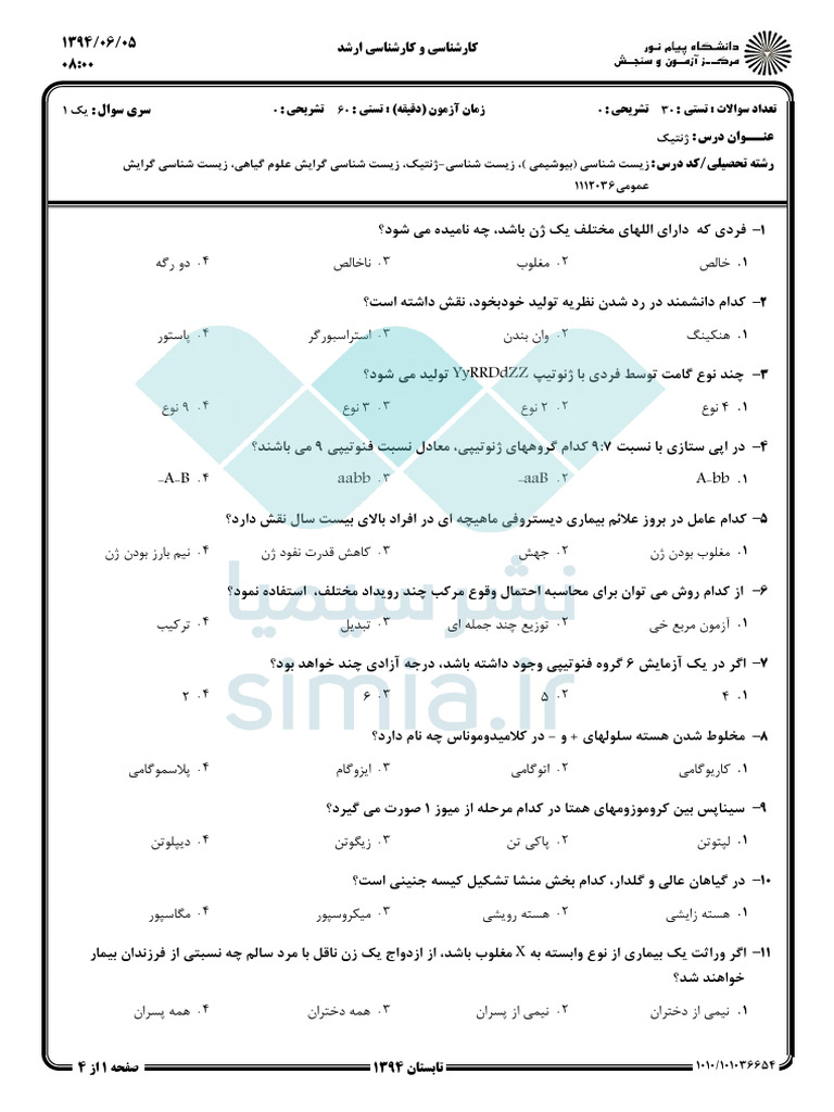 t94 Soal 1112036 | PDF