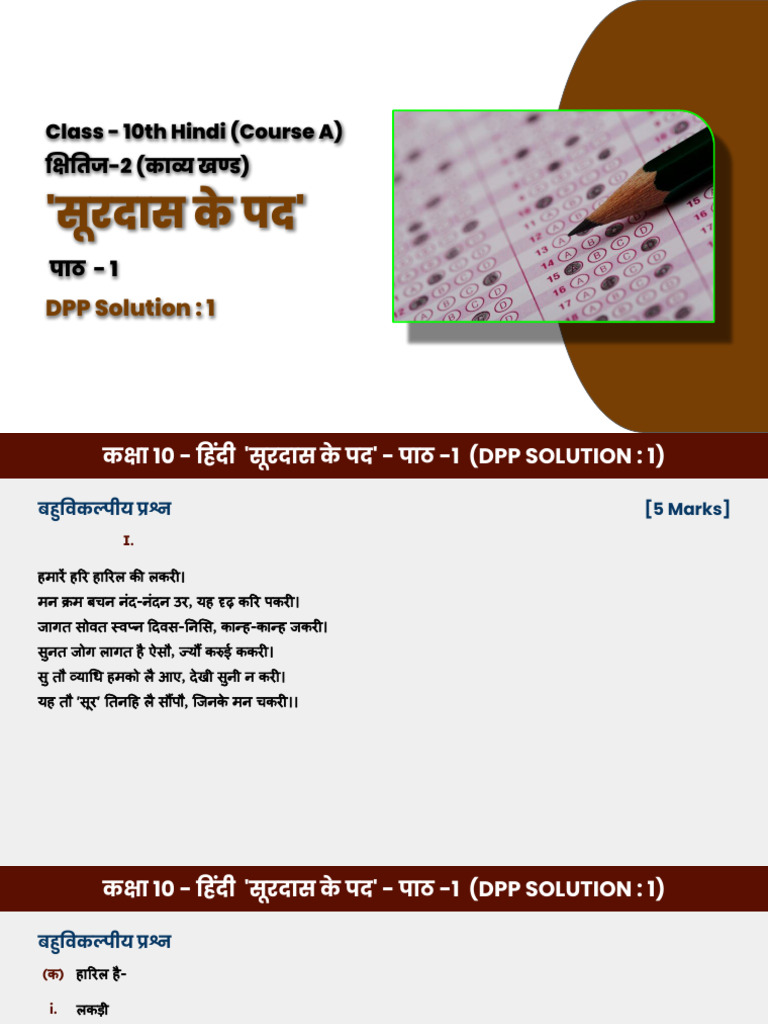 Class 10th - Hindi - Chapter - 1 'सूरदास के पद' - DPP Solution - 1 | PDF