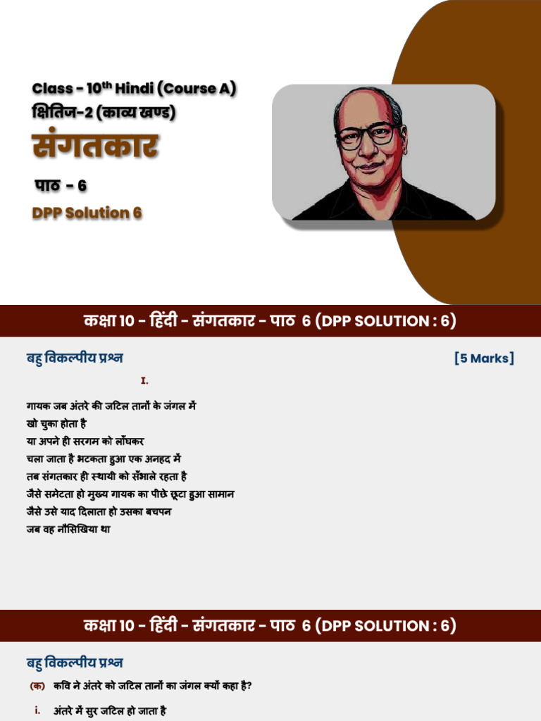 Class 10th - Hindi - Chapter-6 संगतकार - DPP Solution 6 | PDF