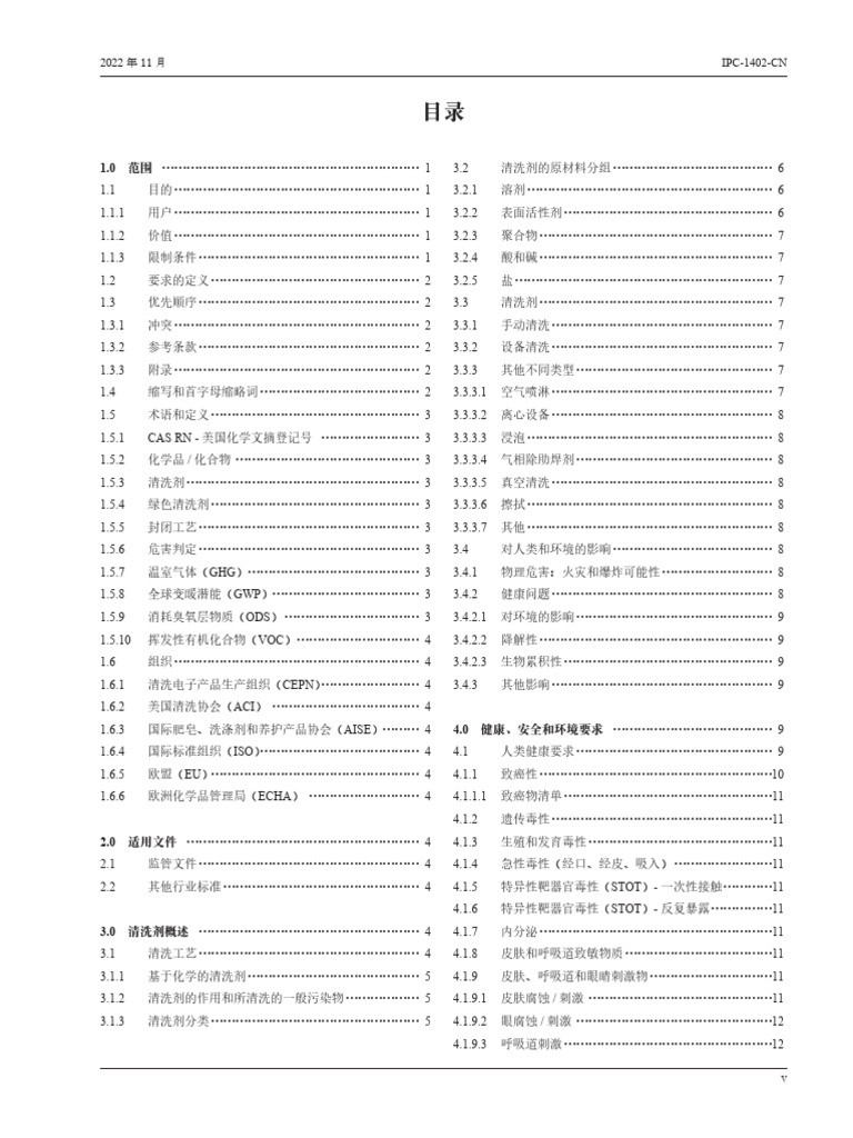 Ipc 1402 CN Toc | PDF