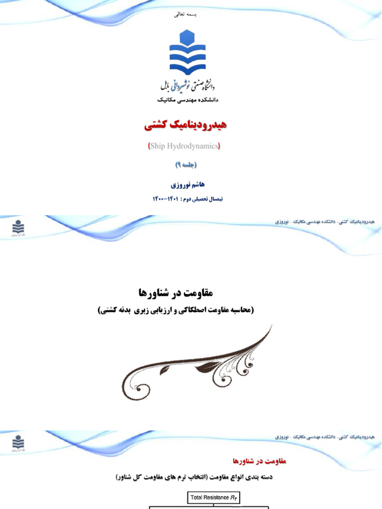 Ship Hydrodynamics | PDF