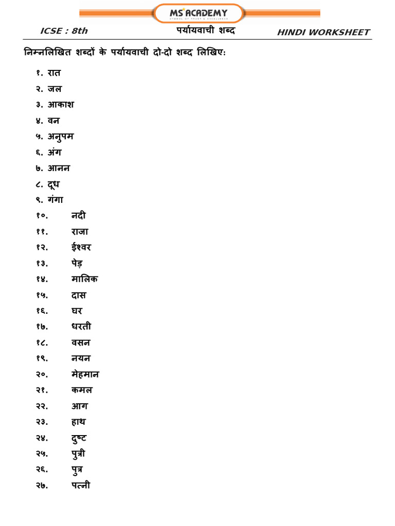 ICSE 8th Hindi Worksheet | PDF
