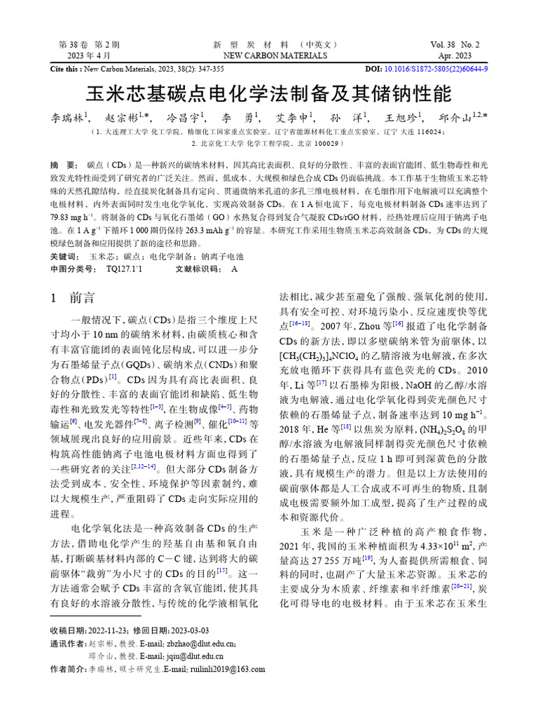 New Carbon Materials, 2023, 38 (2) : 347-355: Cds 10 NM 2007 Zhou Cds ...