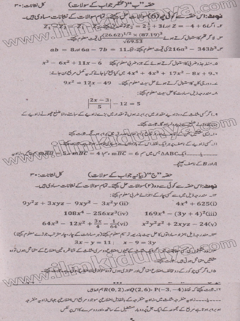 Past Paper 2023 Karachi Board Class 9th Mathematics Subjective | PDF