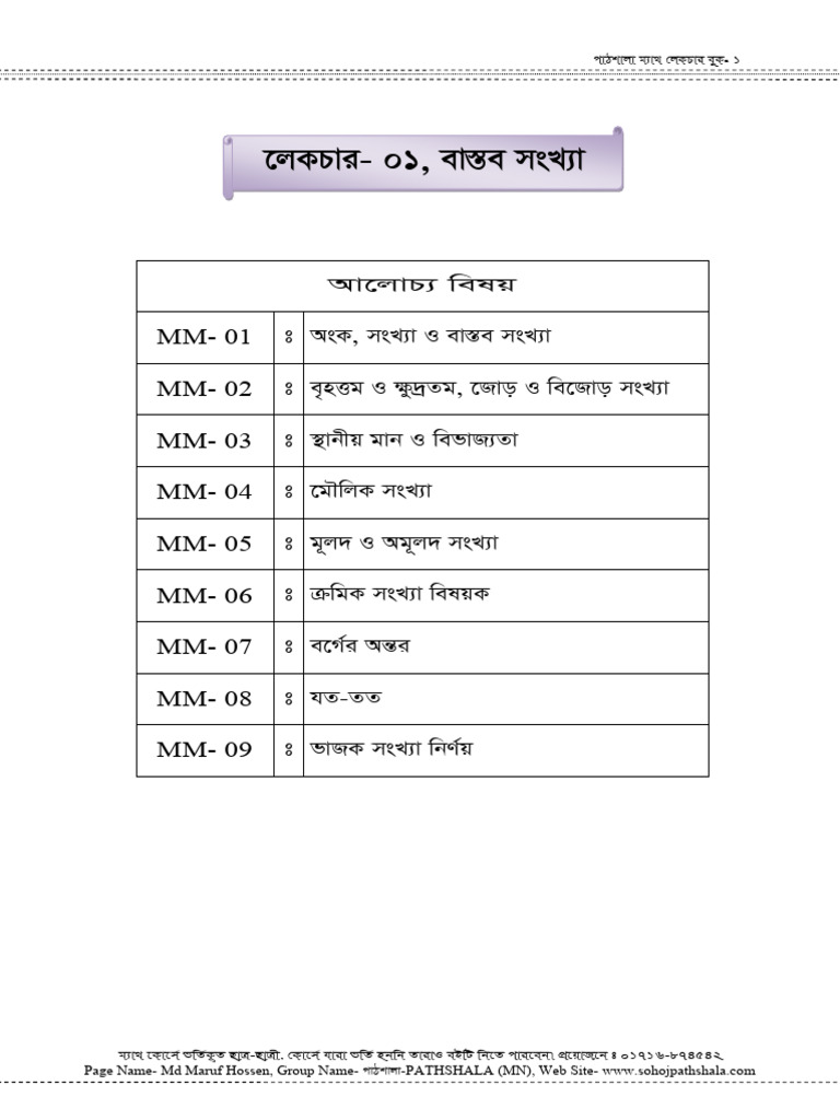 Math Practice Book by Maruf Sir | PDF