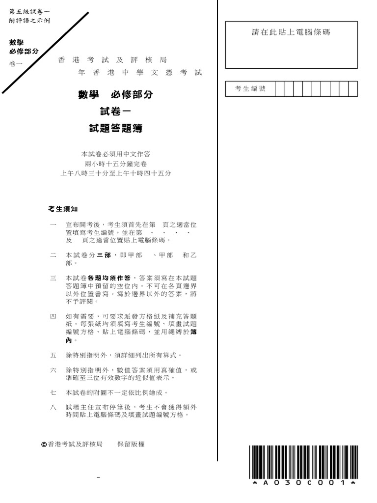 2021 Sample MATH CP Level5 C | PDF