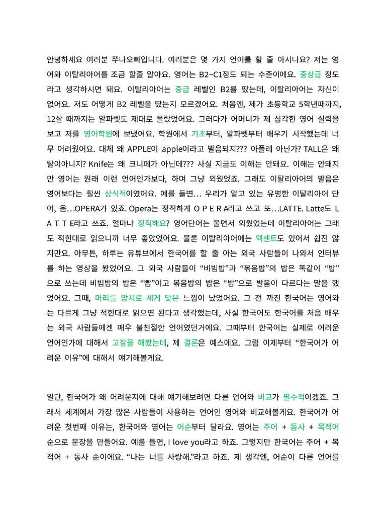 Ep 30. Reasons Why Korean Is Difficult | PDF