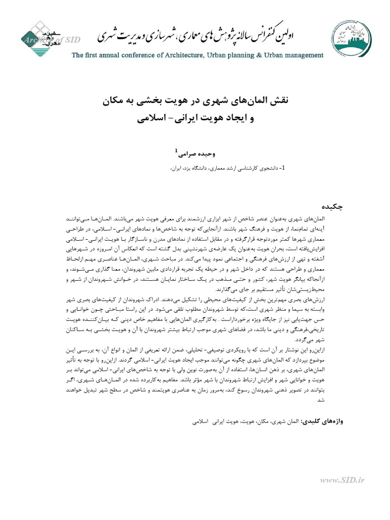 Eleman Haye Shahri | PDF