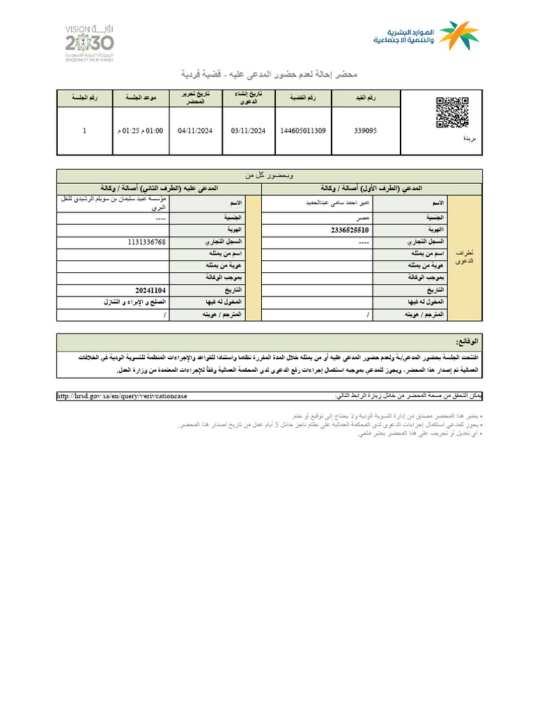 Report No Attendance | PDF | Justice | Crime & Violence