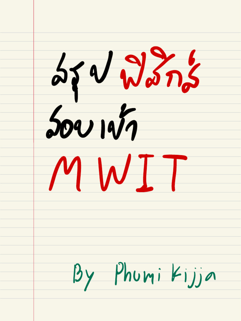 สรุป ฟิสิกส์เข้าMWIT | PDF
