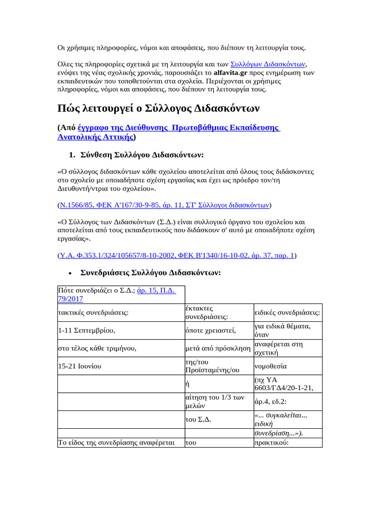 Πως λειτουργεί ό ΣΔ | PDF