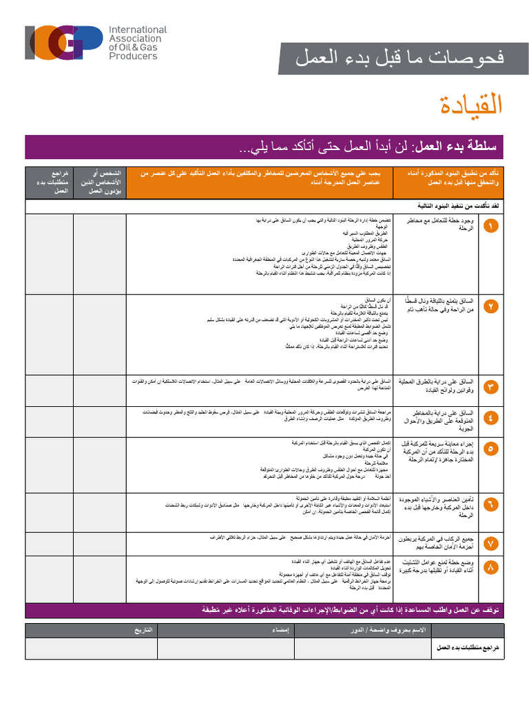 SWC - Driving - ARABIC | PDF