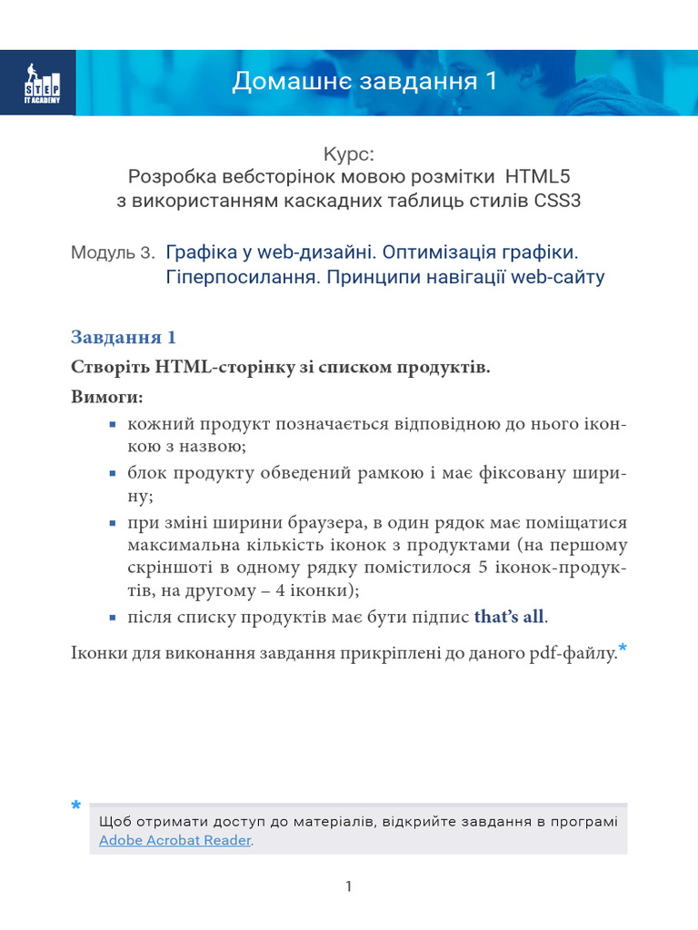 HTML ДЗ Module 3 Week 3 UA | PDF