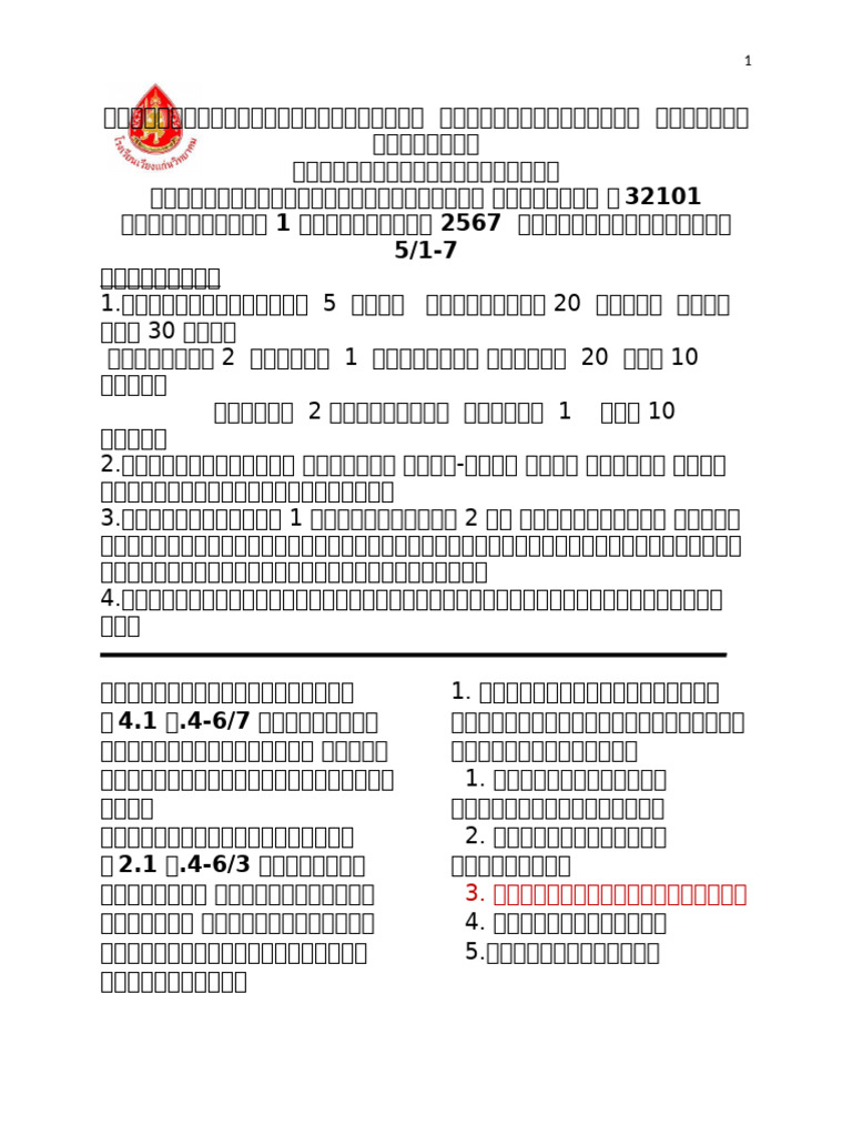 ข้อสอบม 5 ปลายภาคเทอม 1 2567 | PDF