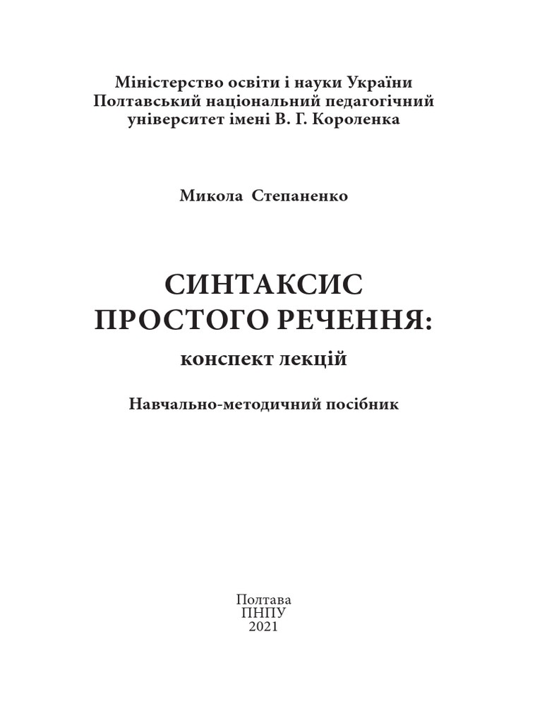 Stepanenko Lekcii Proste Rechennya Ostannii Variant | PDF