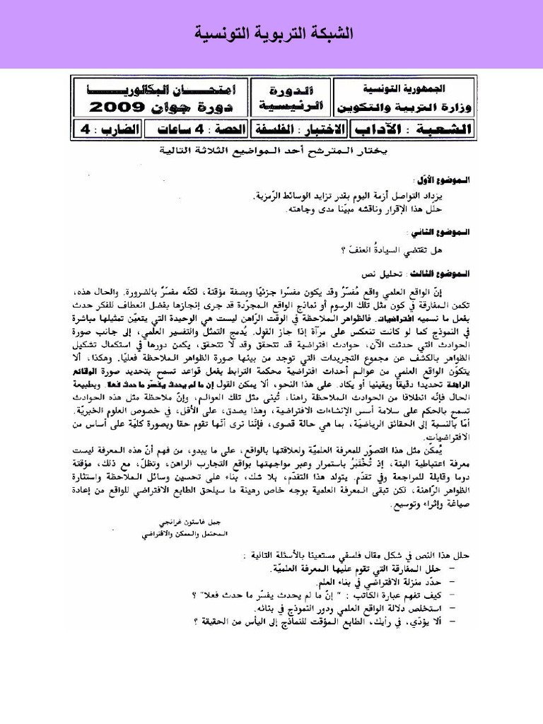 Philo 2009 Principale | PDF