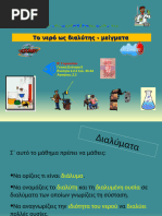 ΒΑΣΙΚΑ ΘΕΜΑΤΑ ΠΛΗΡΟΦΟΡΙΚΗΣ - ΜΕΡΗ 1 ΚΑΙ 2 | PDF