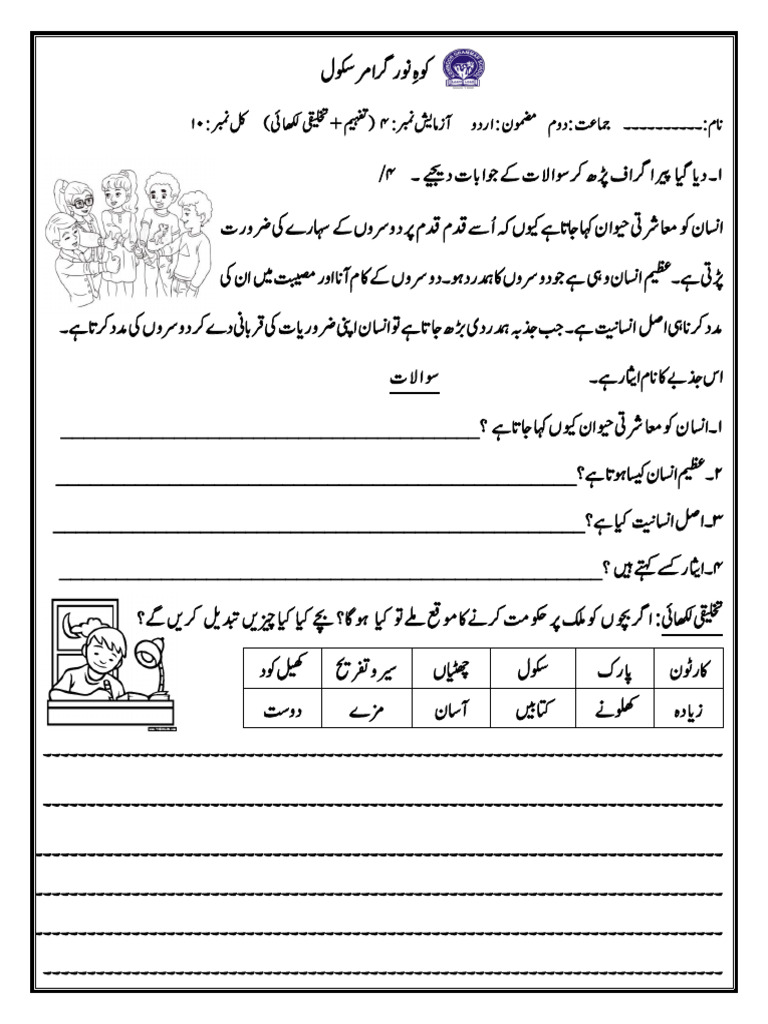 Urdu Test 4 TWO | PDF