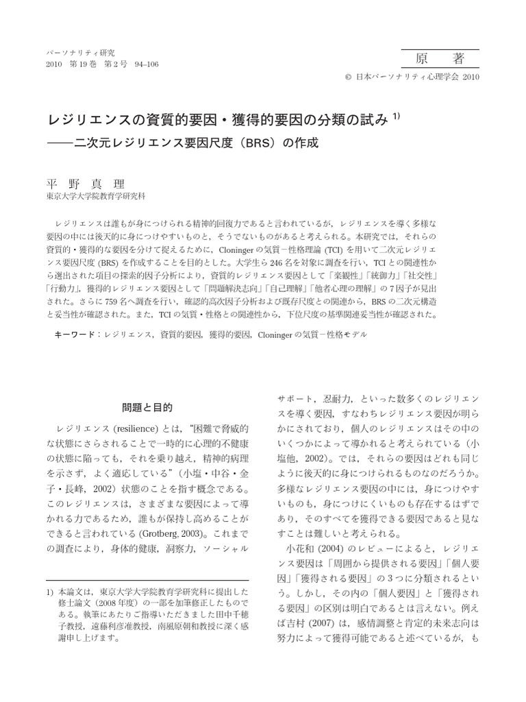 19_94 (1) | PDF | Psychological Resilience | Psychology