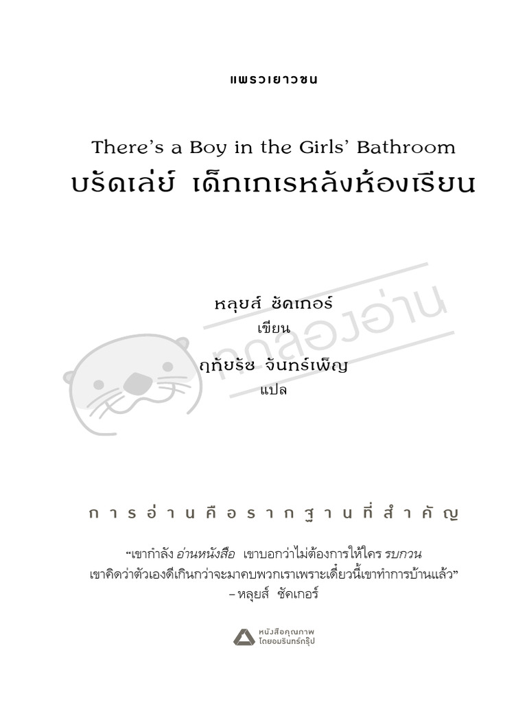 Theres A Boy in The Girls Bathroom | PDF