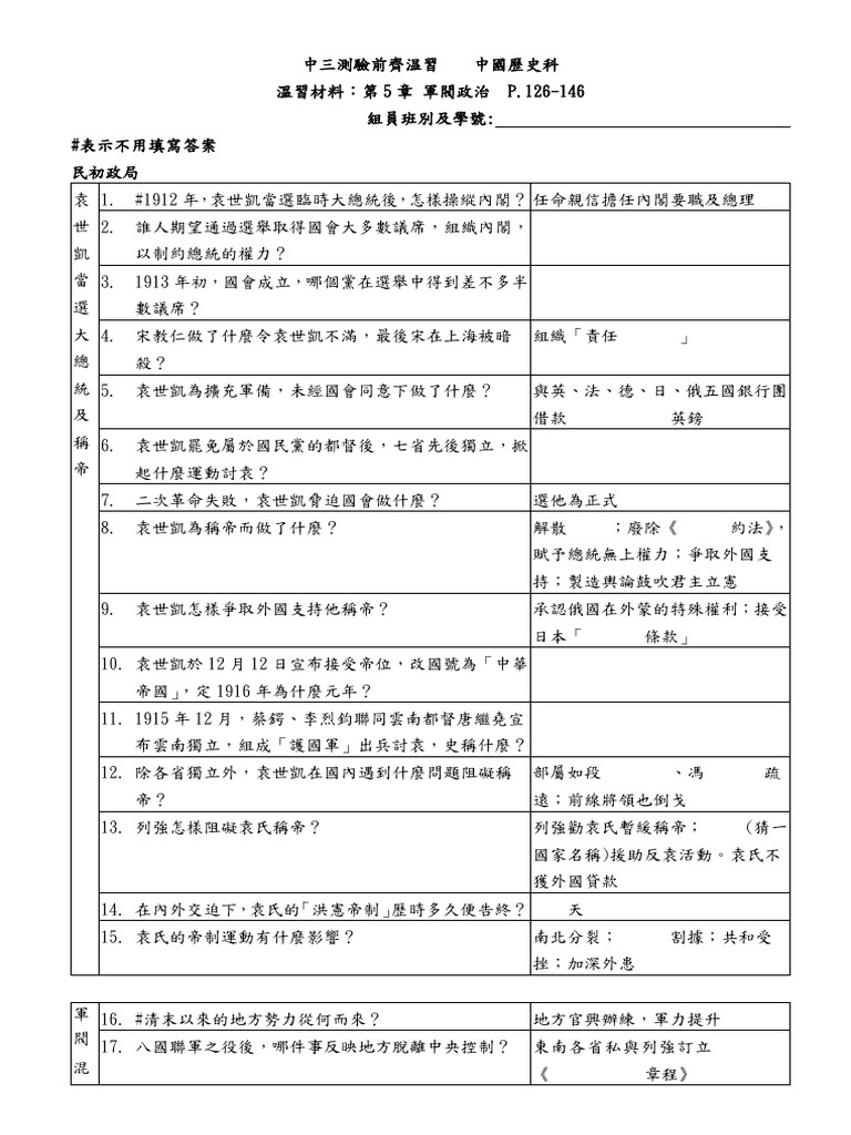 L26 温習民初政局 2.3.2022 學生版 | PDF