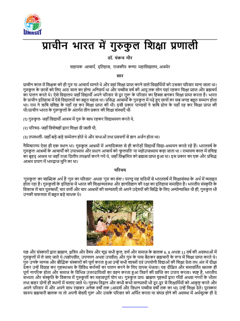7 - प्राचीन भारत gurukul | PDF