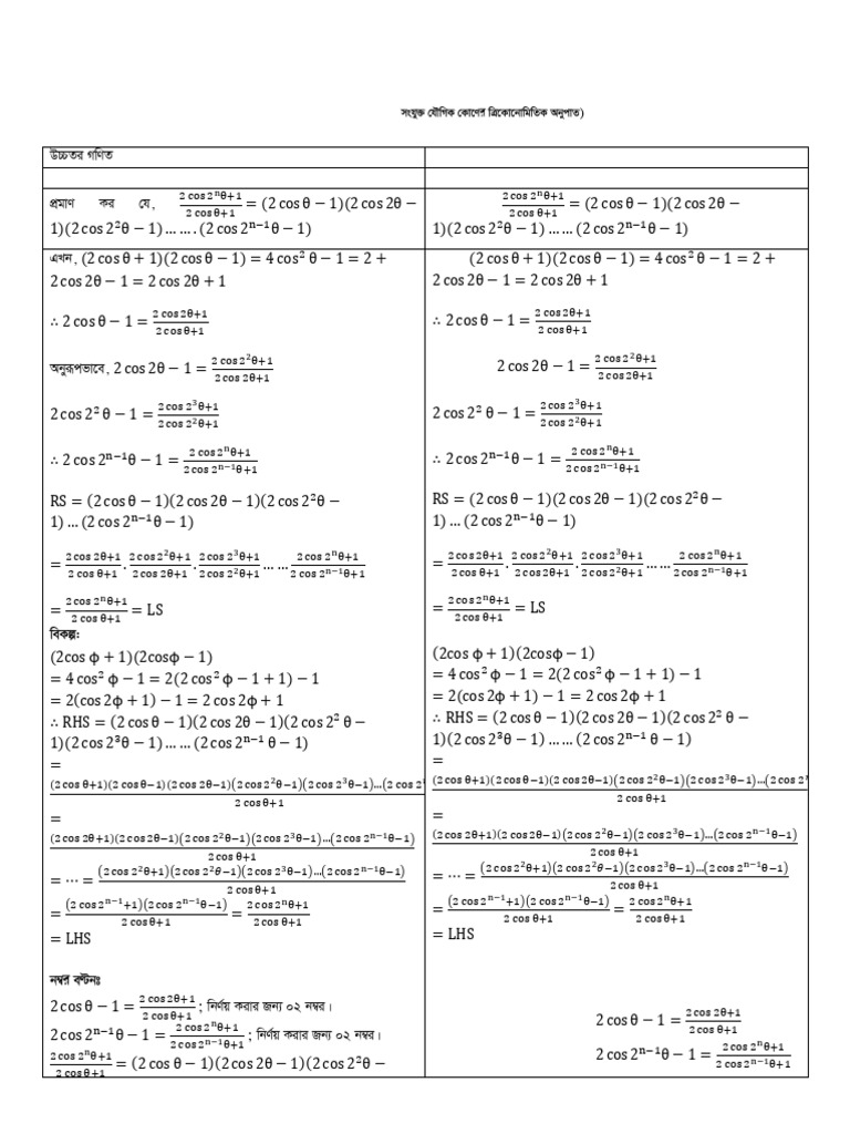 EAP-2024, WM-07, Ch-07, Physical, Set-B, Written, Examscript | PDF | Functions And Mappings | Euclid