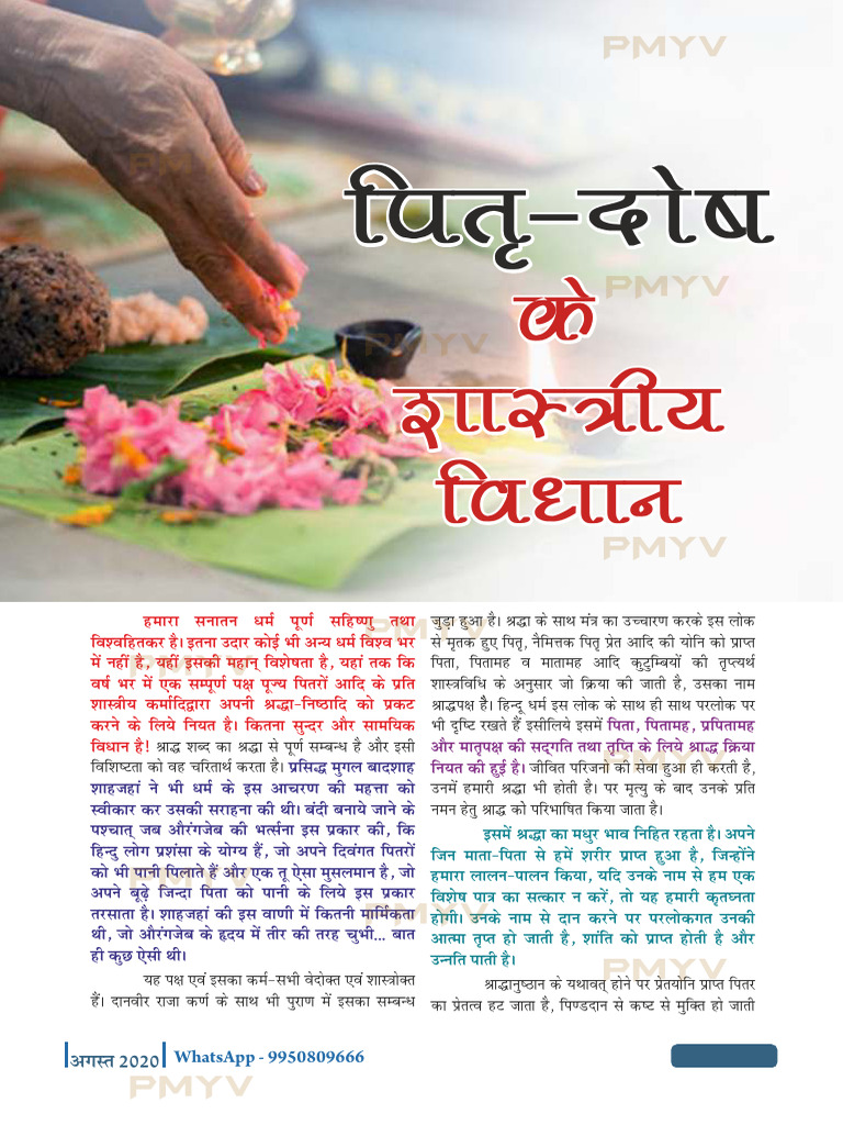 Pitru Dosh Ke Shashtriya Vidha | PDF