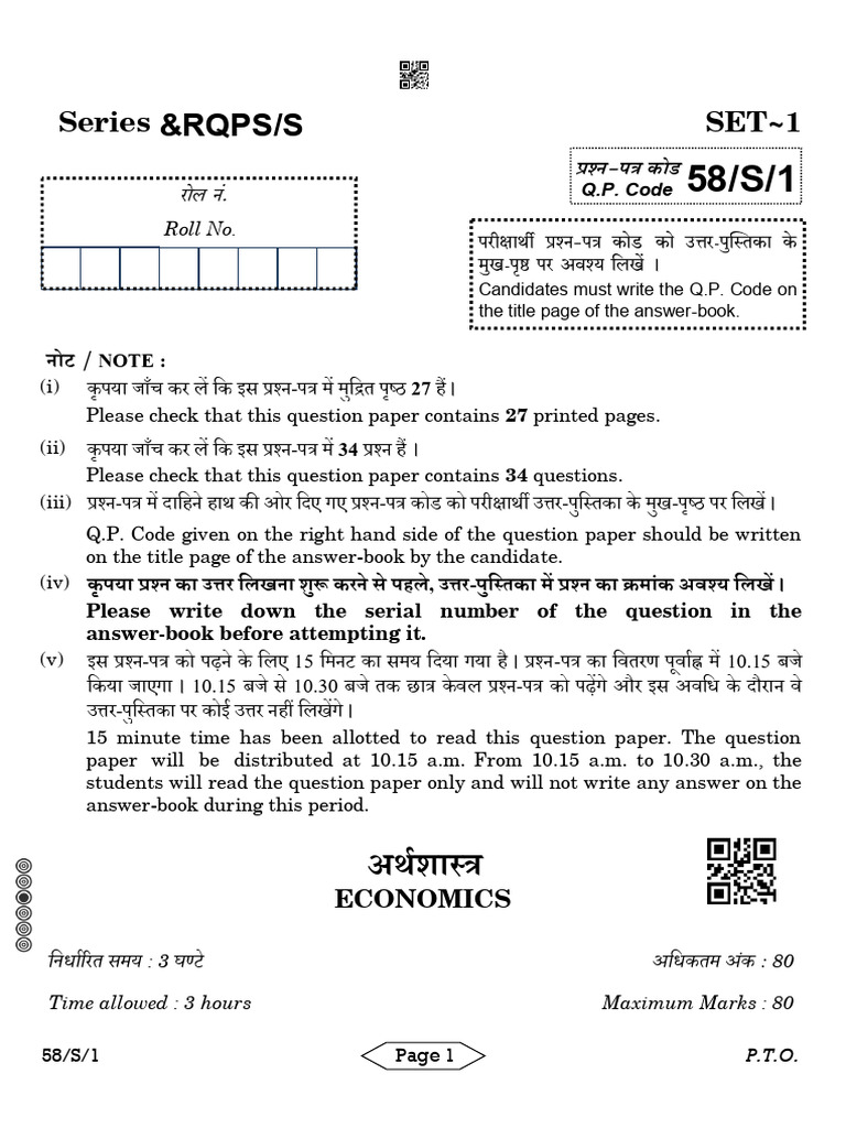58-S-1 Economics Class 12 | PDF