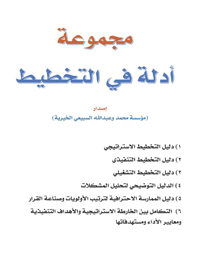 Adelat Fi Ta5tit | PDF