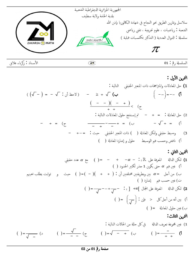 سلسلة Zaki 01 | PDF