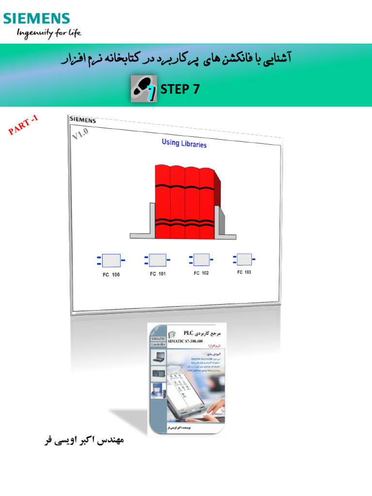 آشنایی با بلوک های سیستمی پرکاربرد در STEP7 | PDF