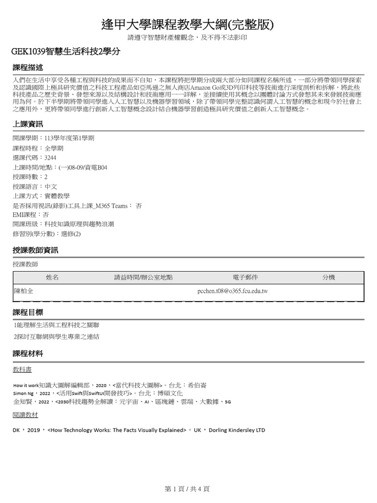 113學年度第1學期智慧生活科技 | PDF