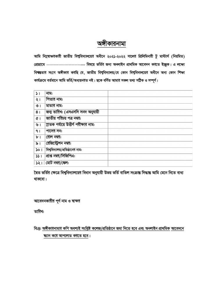 Masters Private Ongikarnama 2025 Guide | PDF