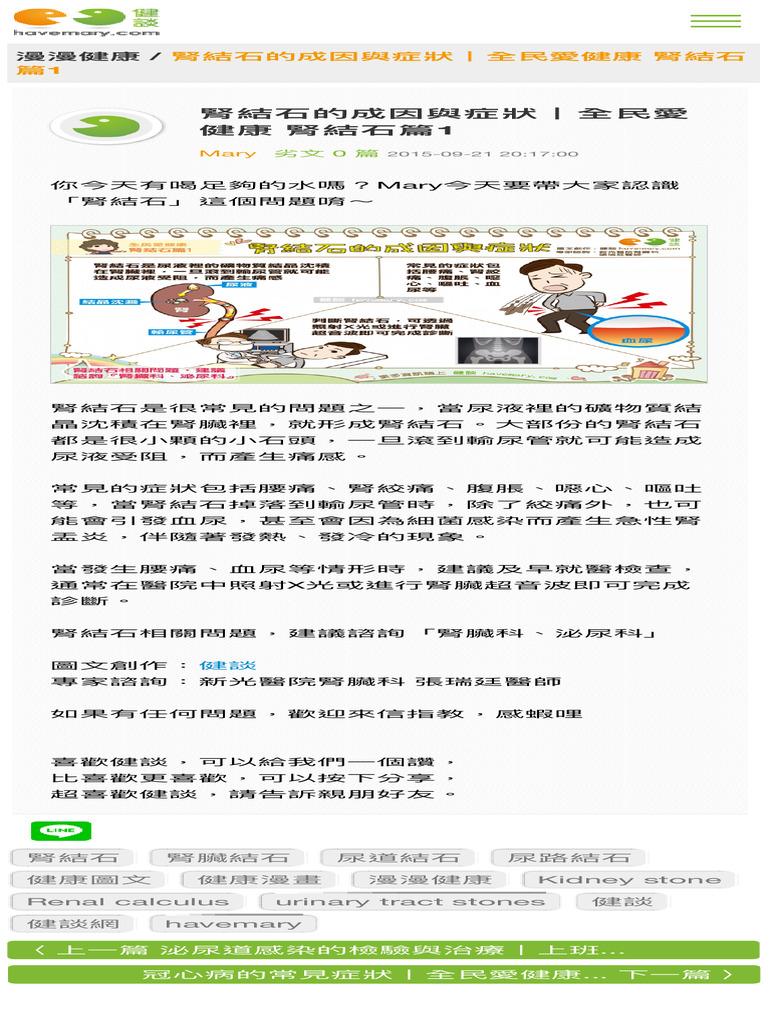 Where Does Kidney Stones Come From | PDF