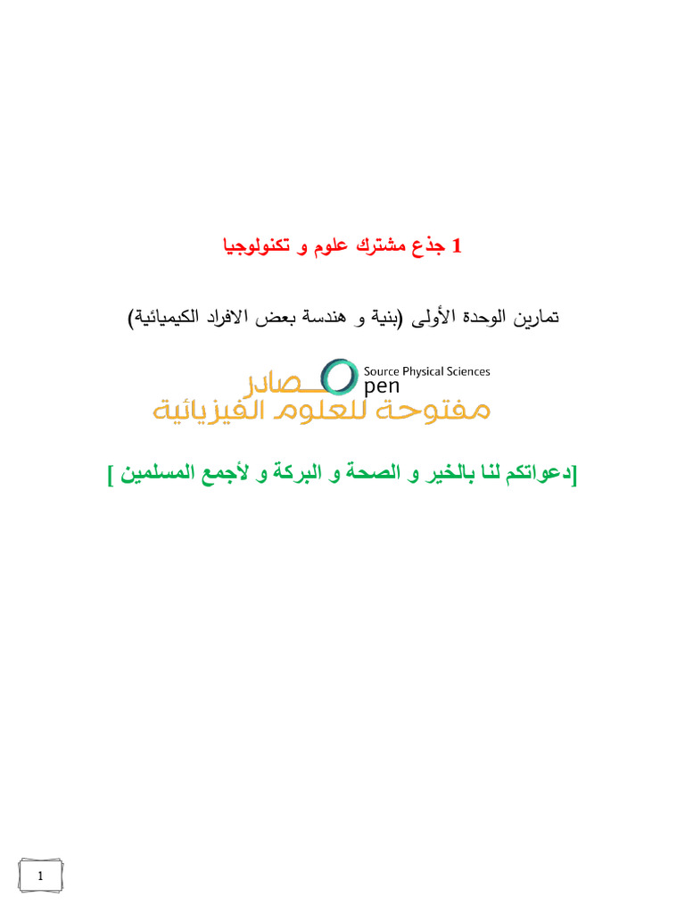 Dzexams Docs 1as 906410 | PDF