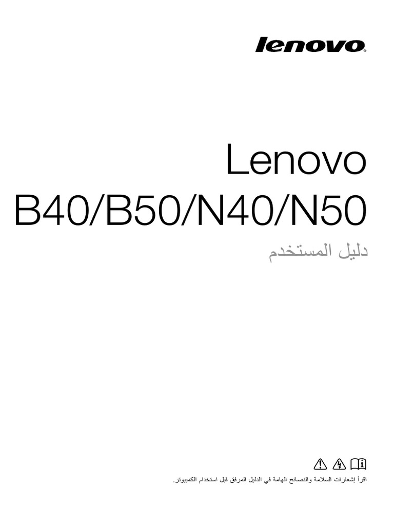 Lenovo B40/B50/N40/N50 | PDF
