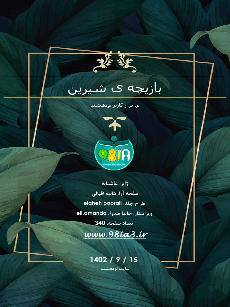 Romanbazicheyeshirin 98ia Ep25-1 | PDF