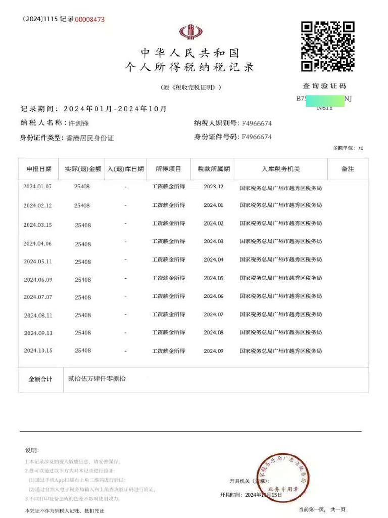 Chinese TAX Statement | PDF