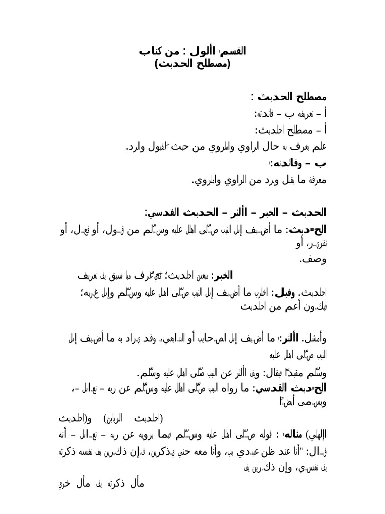 Mustholah Hadist Teks Arab | PDF