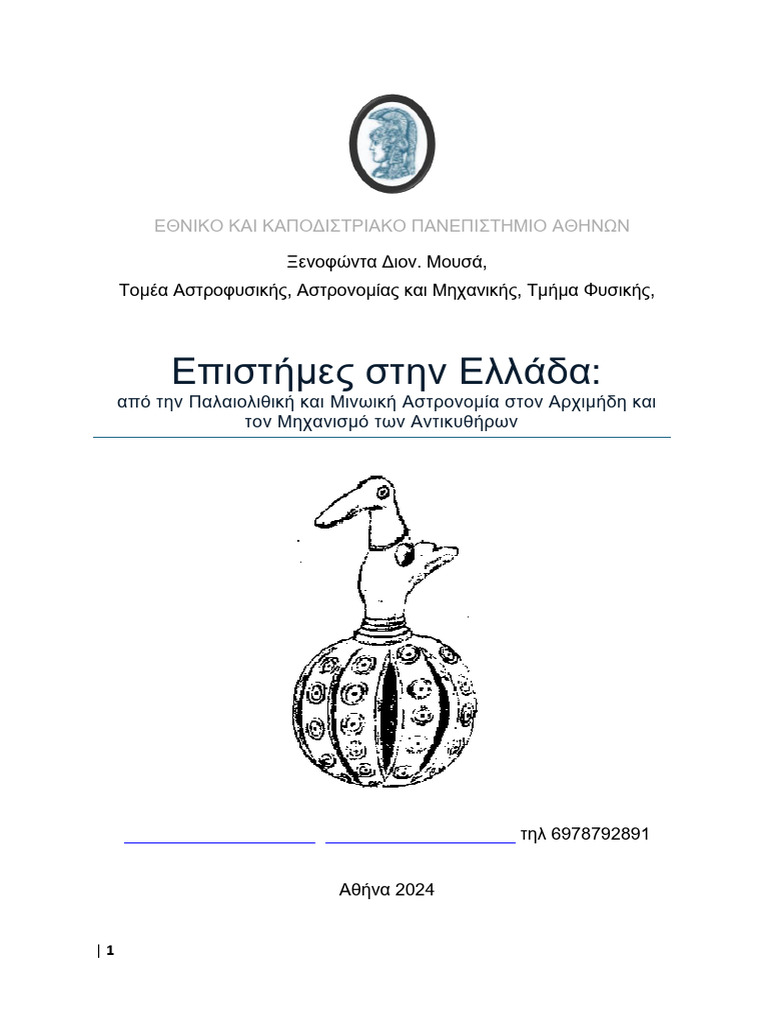 2024 10 ΠΡΟΪΣΤΟΡΙΑ ΚΑΙ ΙΣΤΟΡΙΑ ΤΗΣ ΕΛΛΗΝΙΚΗΣ ΕΠΙΣΤΗΜΗΣ Ξ Μουσάς | PDF