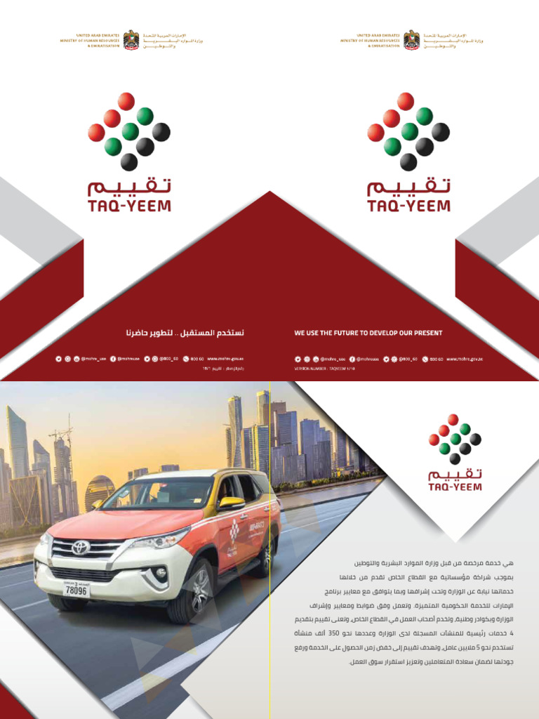 خدمات تقييم وزارة الموارد البشرية | PDF | Labour Economics | Employment