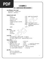 Grade 10 Sinhala Literature Short Notes | PDF | Foreign Language Studies