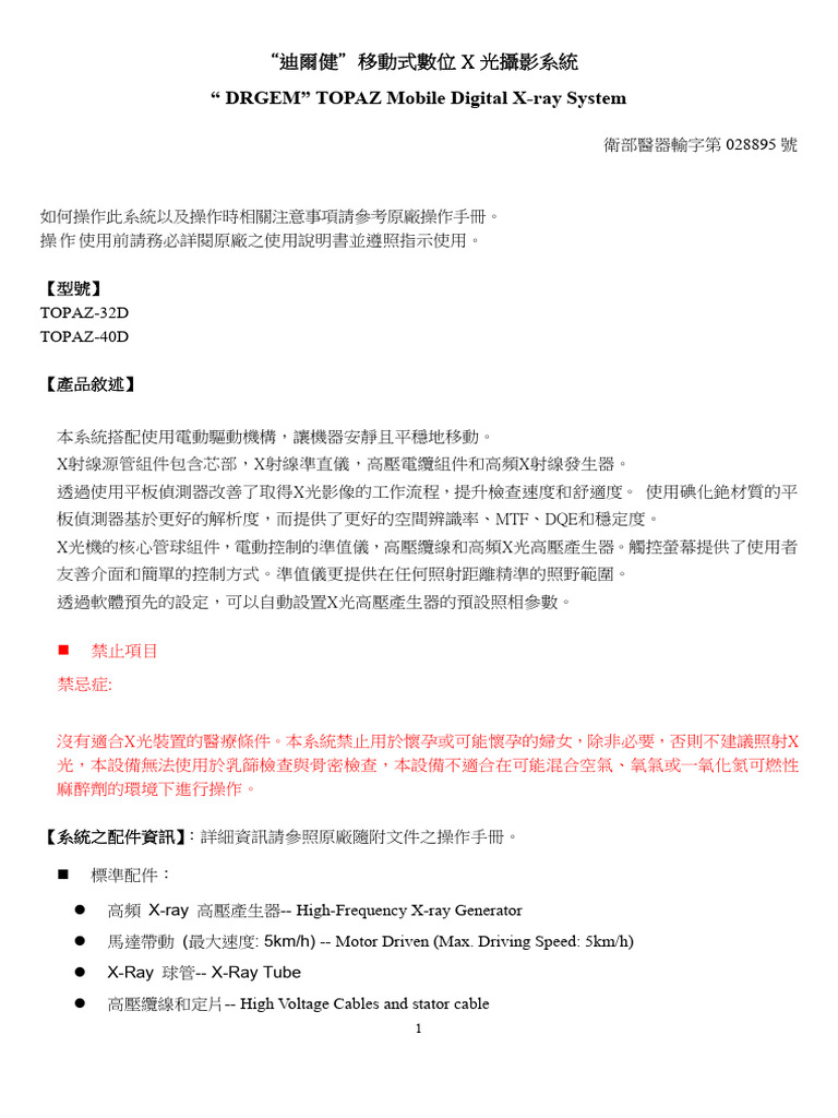 Dxt-8m Xray Tube | PDF